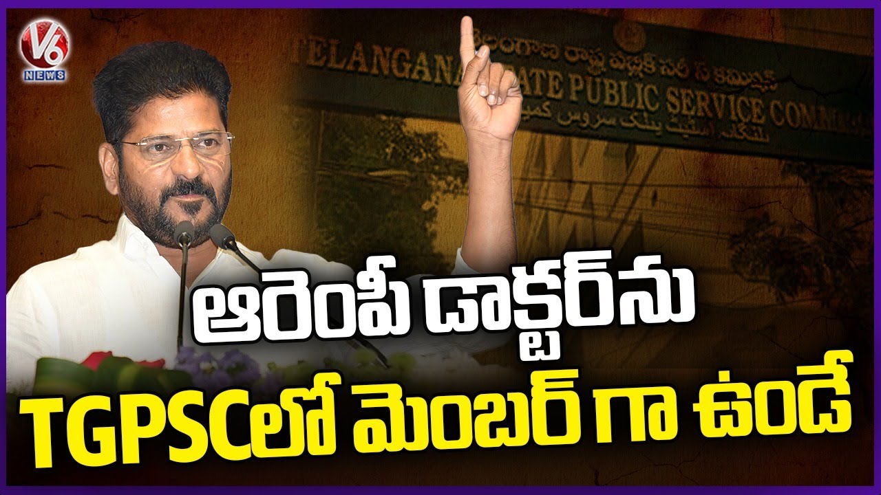 BRS Govt Appoints RMP Doctor As TGPSC Chairman, Says CM Revanth Reddy ...