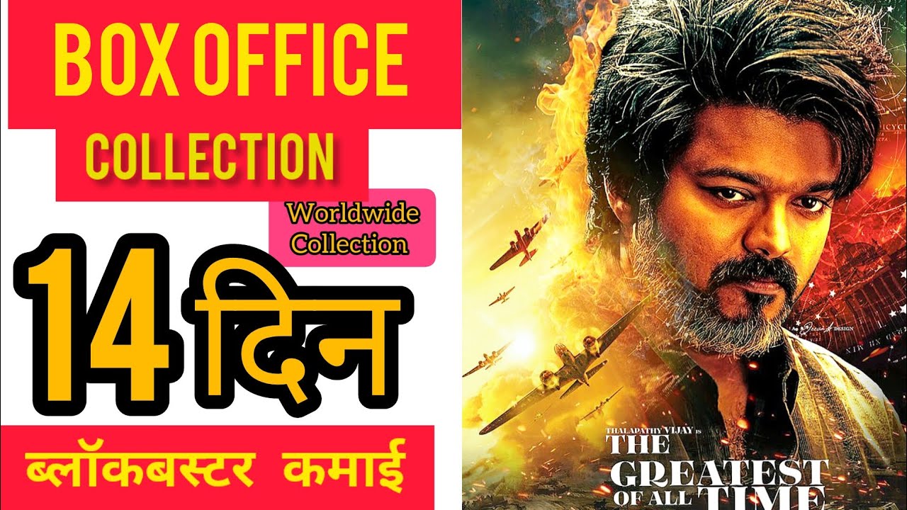 The Goat box office collection, The Goat 14 day collection, Vijay ...