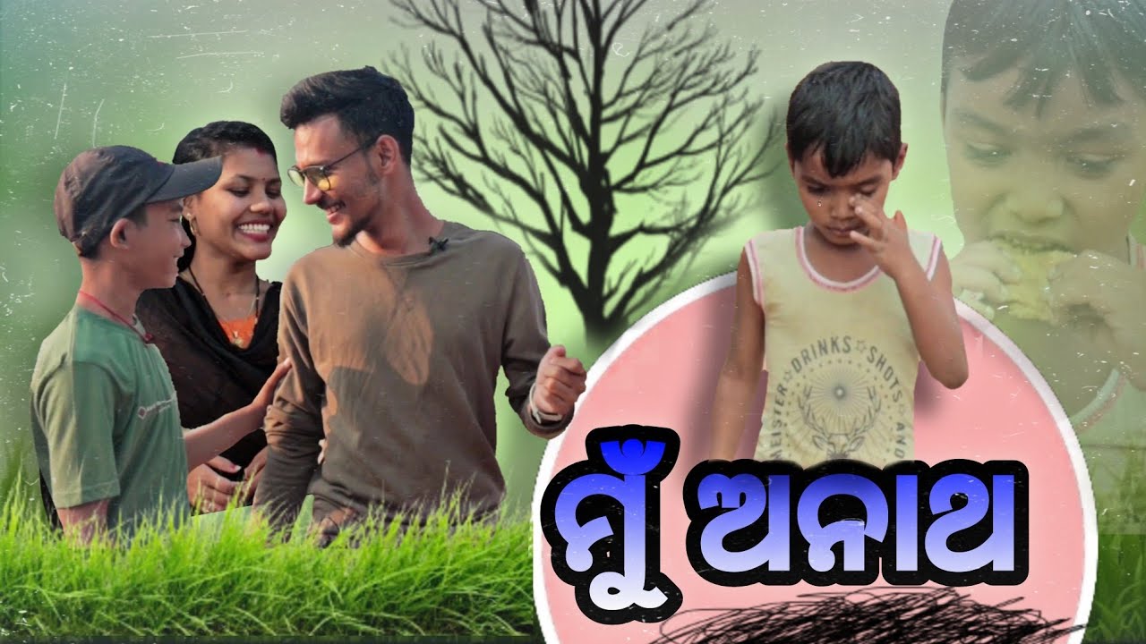 ମୁଁ ଅନାଥ // mu anatha // odia emotional story // #sadboydipu #sadstory ...