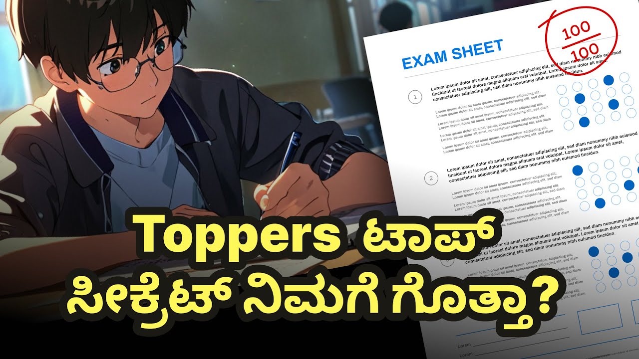 Competitive exam preparation in kannada | Tips and tricks - YouTube