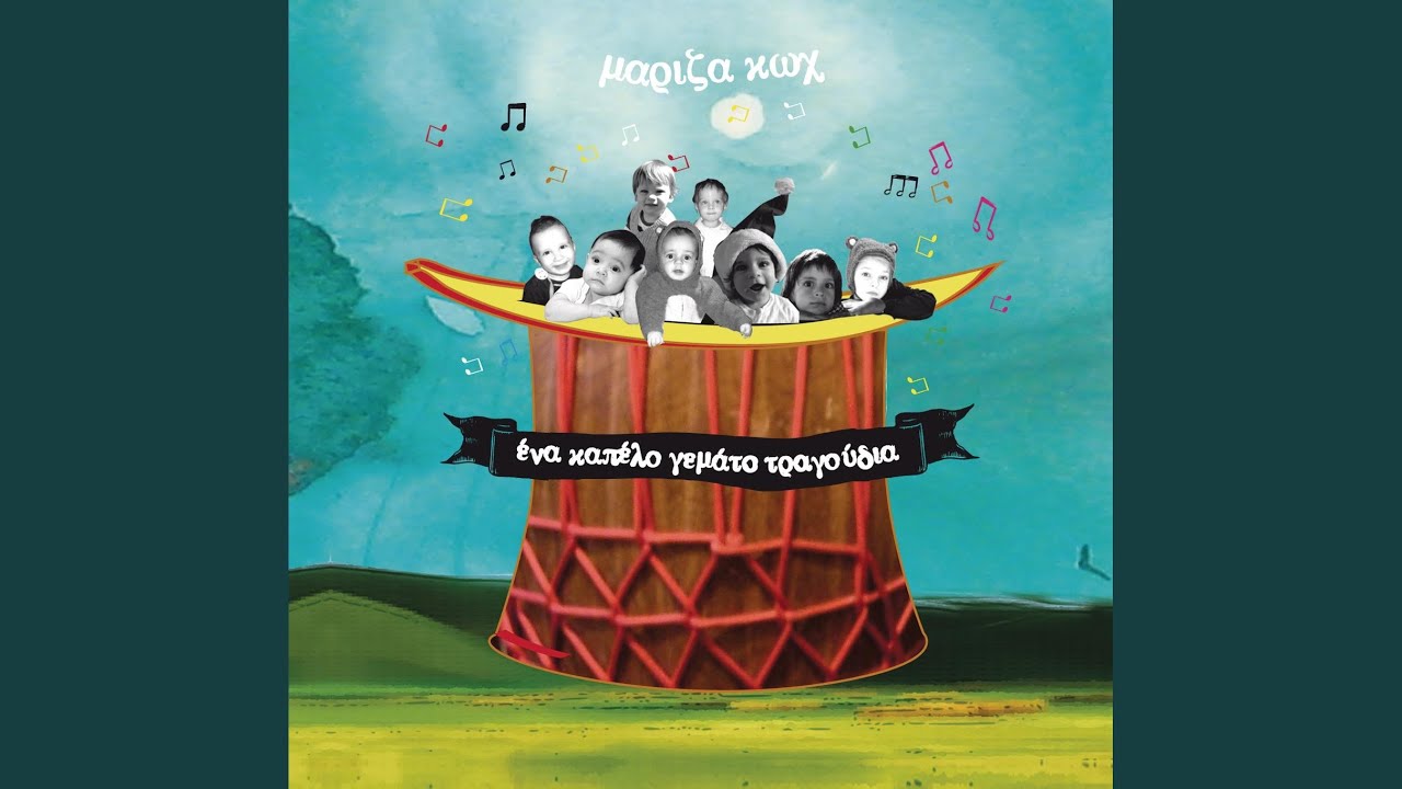 Po Po Po Se Agapo - YouTube