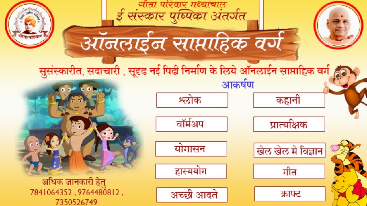 online saptahik sanskar varg - YouTube