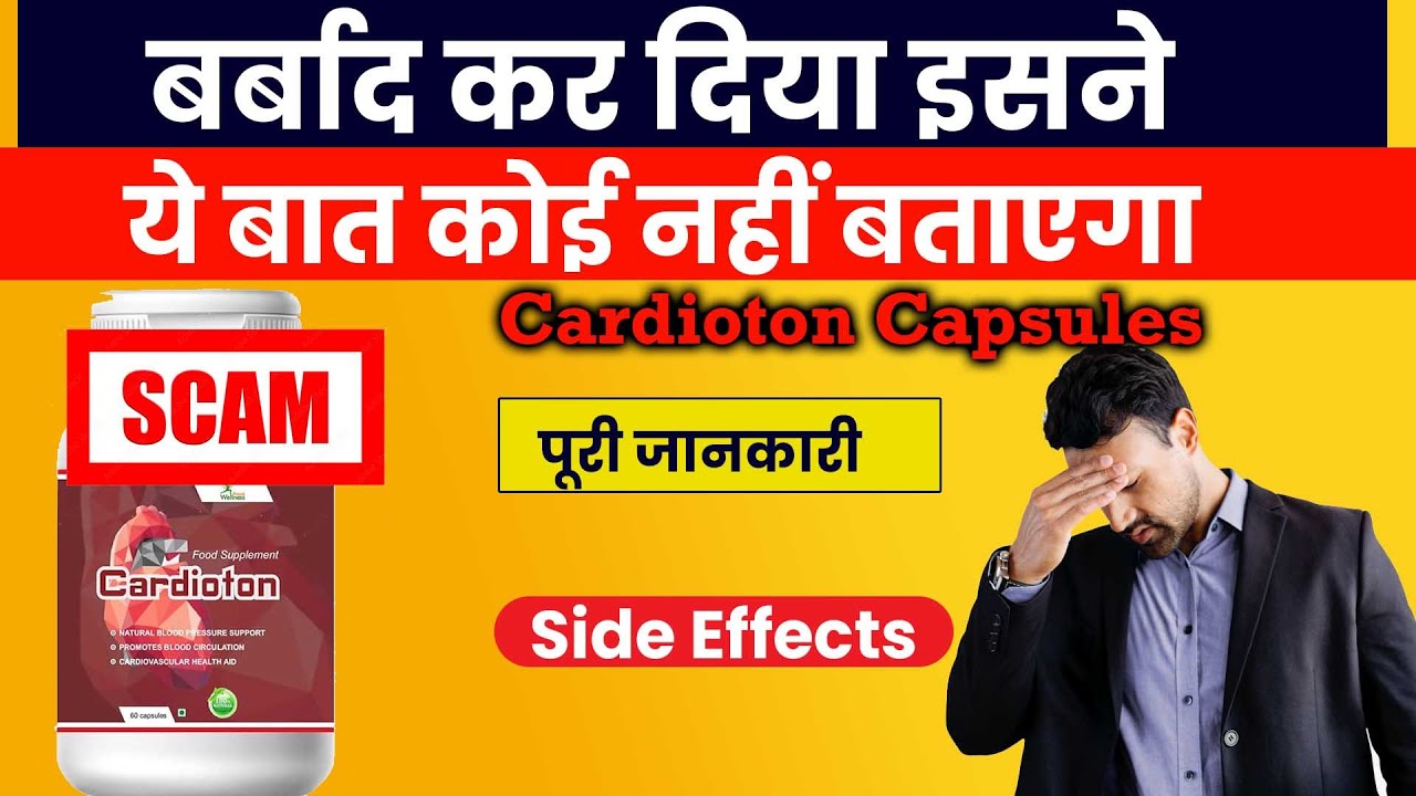 Cardioton Capsules Review | खरीदे या नहीं? फायदे & नुकसान | Honest ...
