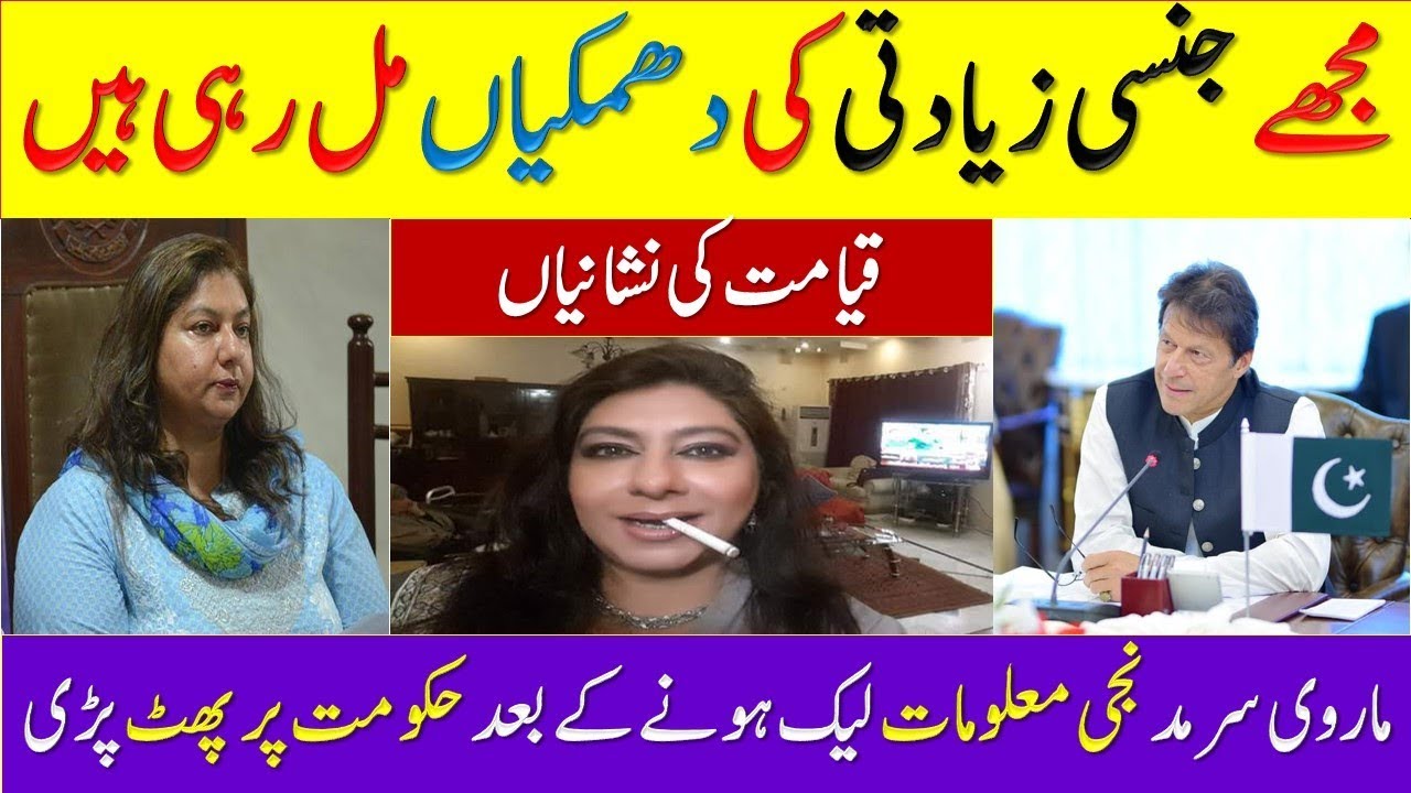 Marvi Sarmad Personal Information || Marvi Sarmad Mera Jism Meri Marzi ...