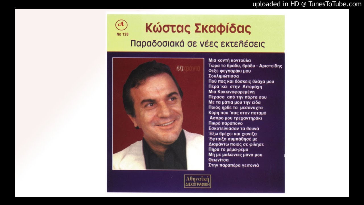 ΜΙΑ ΚΟΚΚΙΝΟΦΟΡΕΜΕΝΗ - YouTube