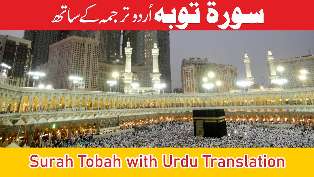 Surah Tobah with urdu translation - YouTube