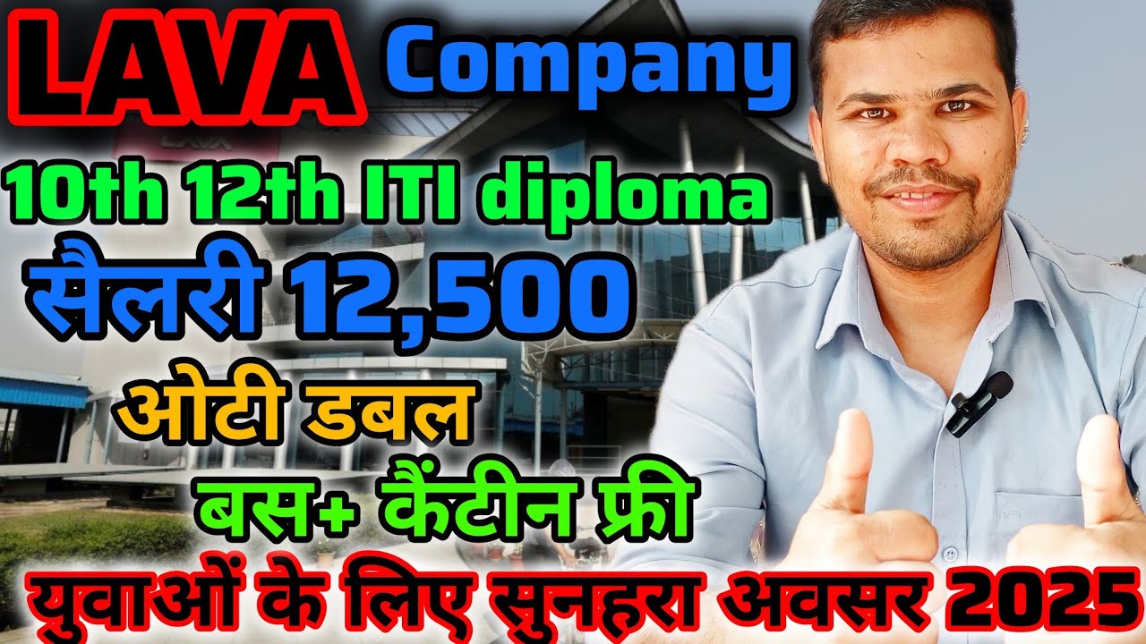 Lava कंपनी में निकली सीधी भर्ती , urgent hiring 2025 । Lava company job ...