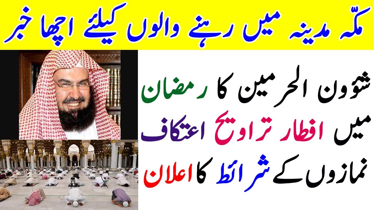 The Masjid Nabawi and masjid al haram Agency announces the procedures ...