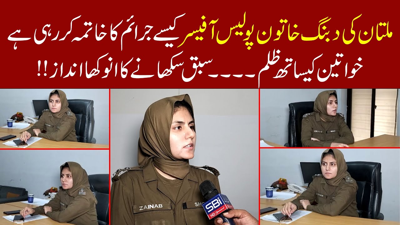 Exclusive Interview with SHO Zainab Multan | SBI NEWS HD - YouTube