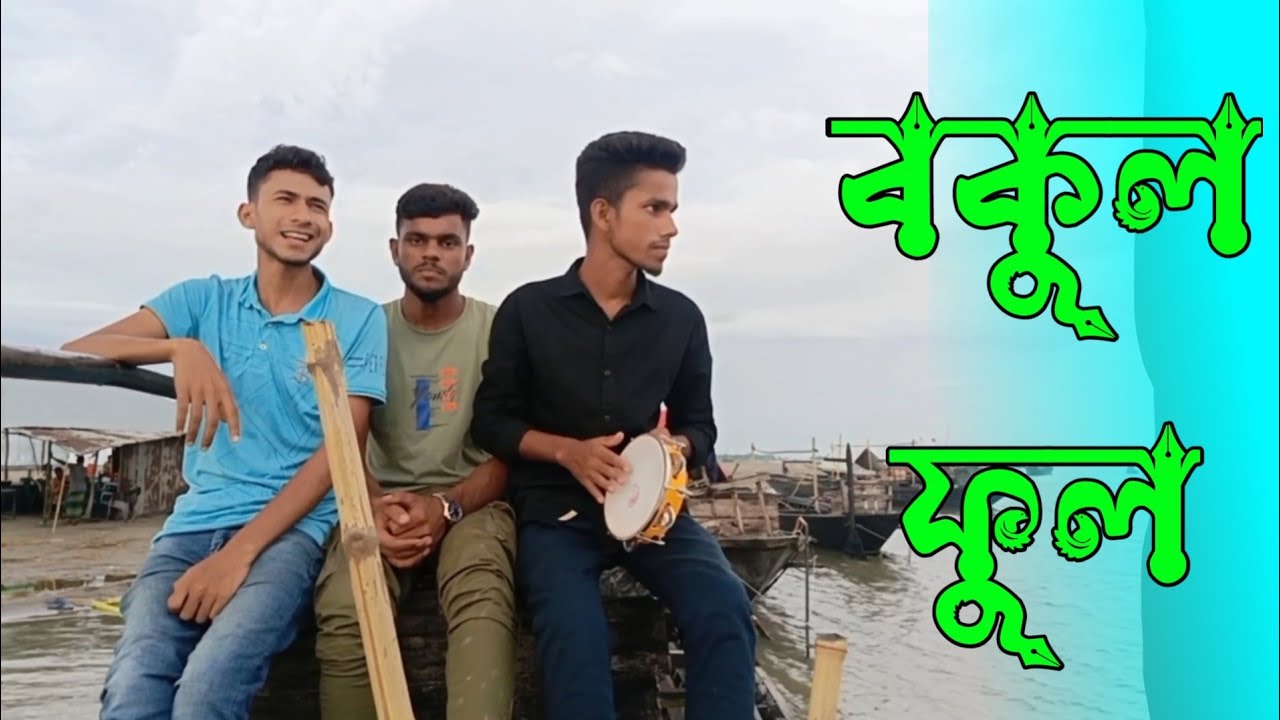 শালুক ফুলের লাজ নাই । shaluk ful song । #সুর_সন্ধ্যা - YouTube