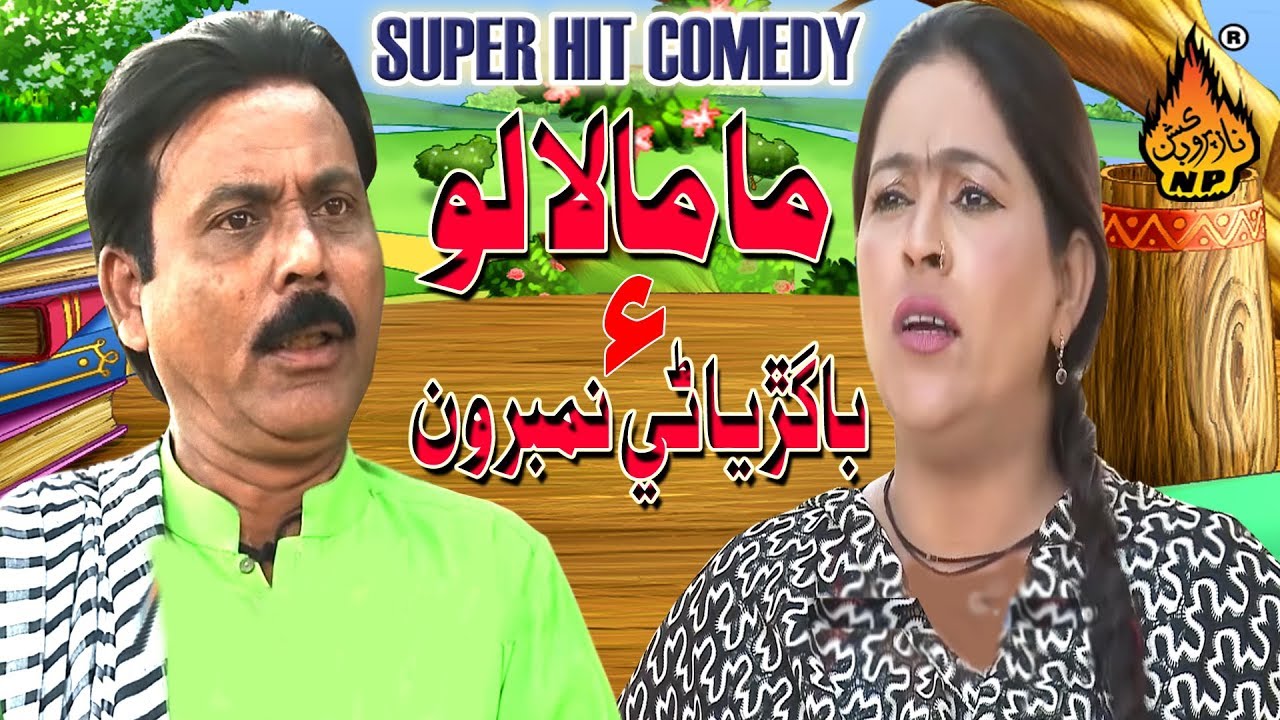 NEW SINDHI COMEDY MAMA LALOO END SHAMA SINDHI SUPER HIT COMEDY KING NEW ...
