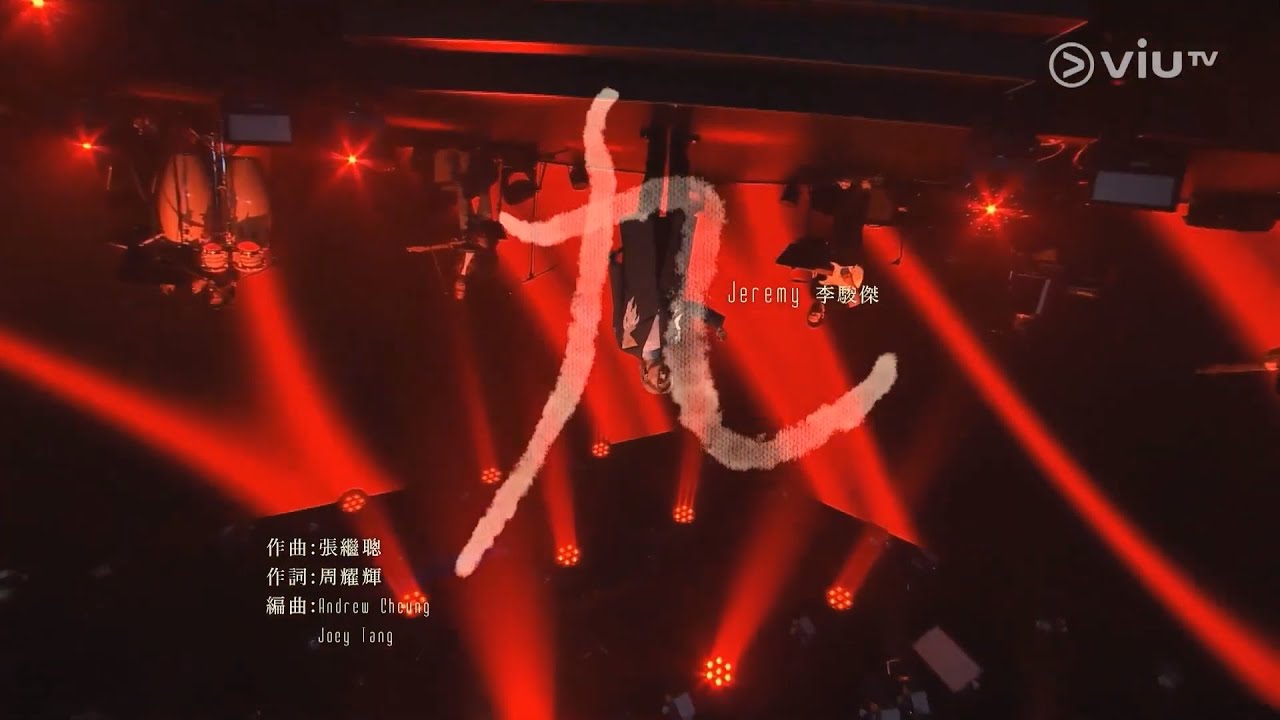 《CHILL CLUB》 Jeremy Lee 李駿傑 《九》 - YouTube
