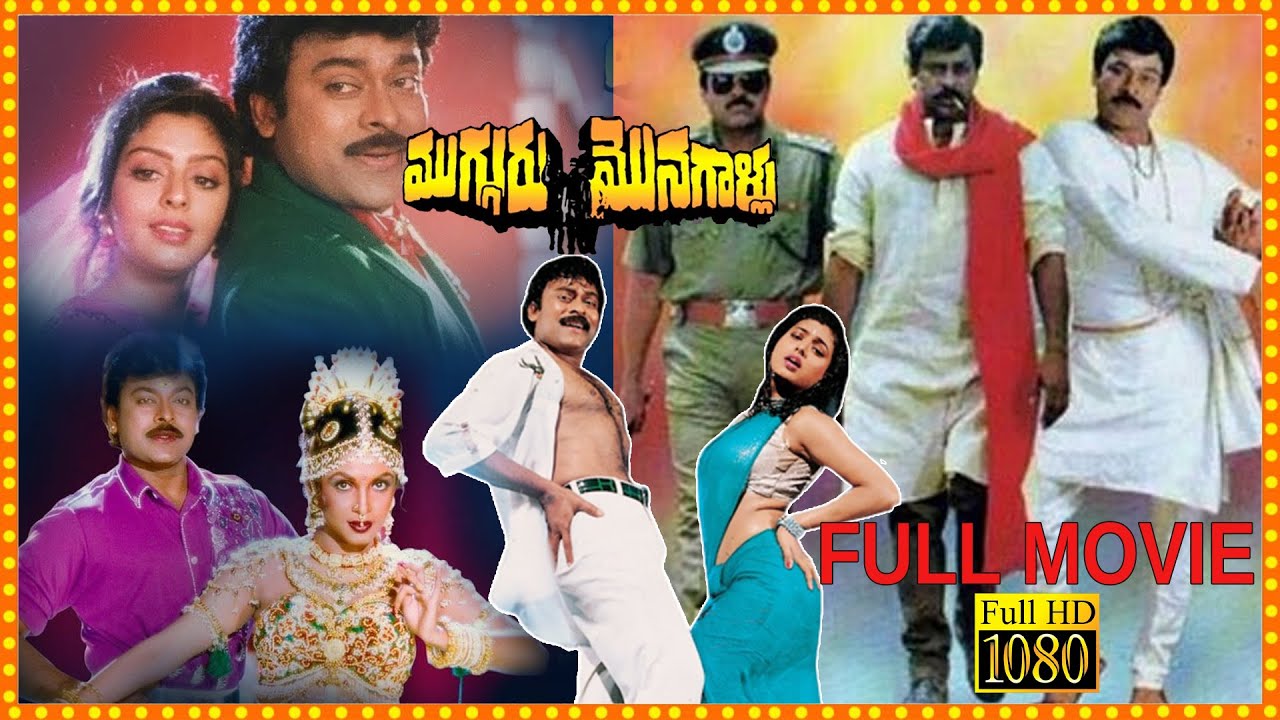 Mugguru Monagallu Chiranjeevi Triple Role Emotional Action Telugu Full ...