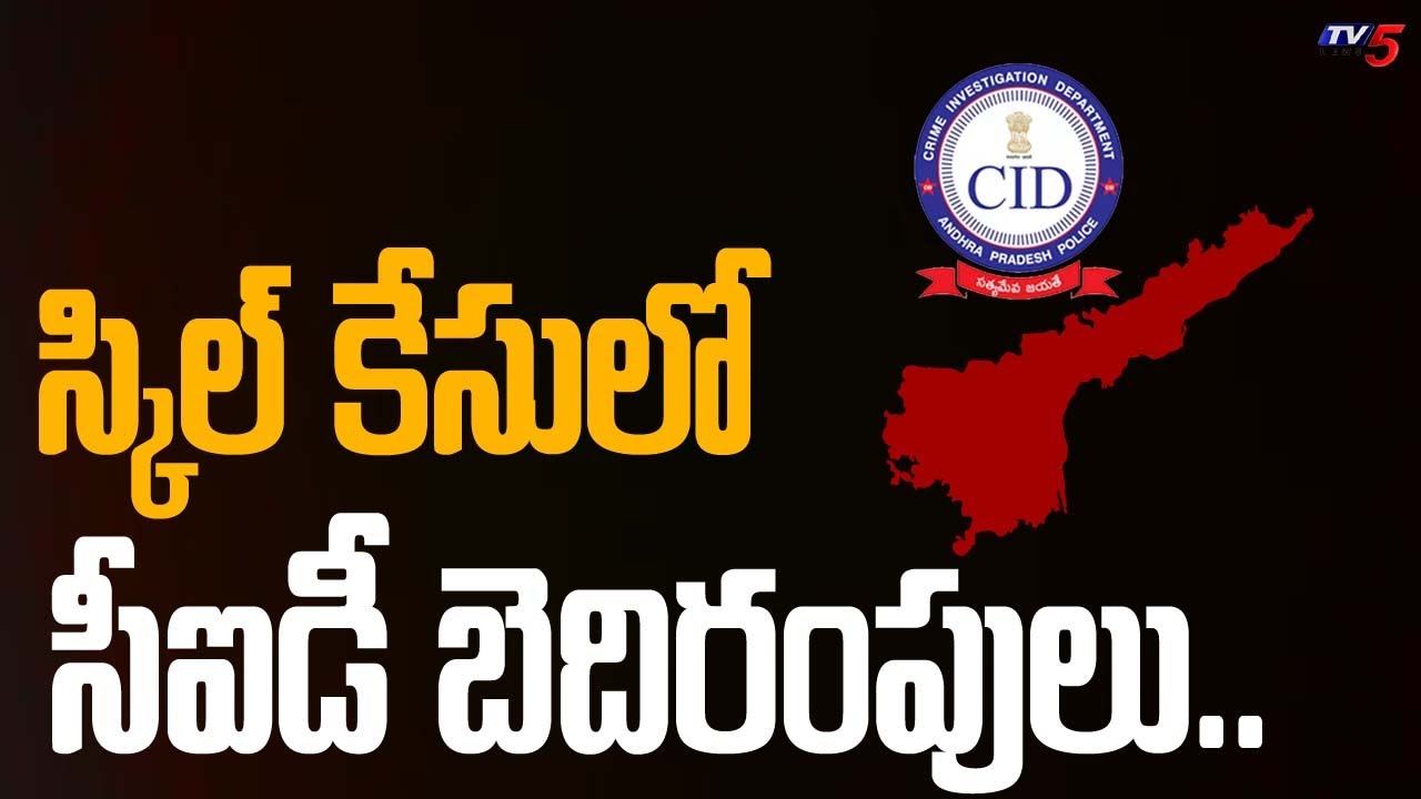 స్కిల్ కేసులో సీఐడీ బెదిరంపులు.. | Kilaru Rajesh | Chandrababu Naidu ...