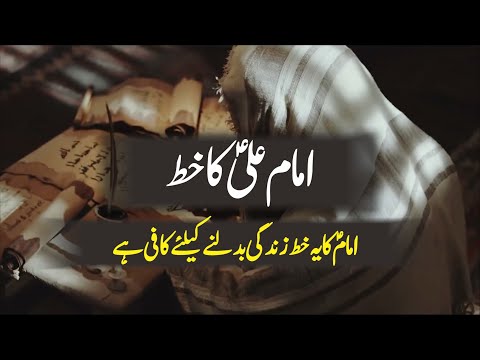 Imam Ali (AS) Ka Khat | Nehjul Balagha | Nehjul Balagha | Khutbat