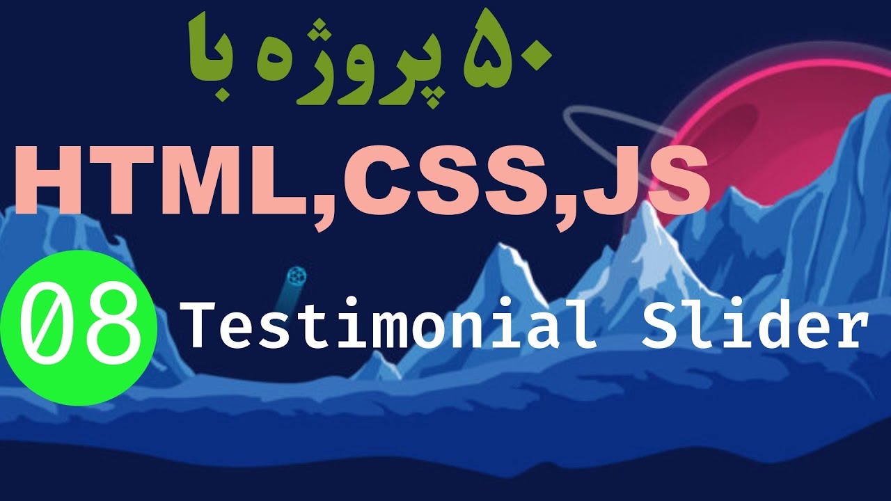 8 دوره آموزشی 50 پروژه با Html و Css و Js طراحی اسلایدر Youtube
