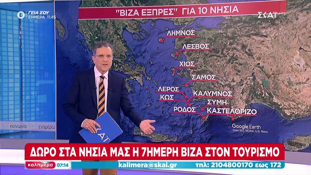 Δώρο για δέκα ελληνικά νησιά η 7ημερη βίζα-εξπρές για Τούρκους ...