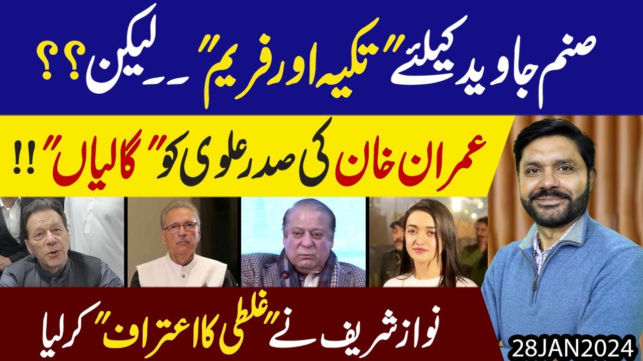 Imran Khan ki sadar Alvi ko galian !! Nawaz Sharif nay Galti ka aitraaf ...