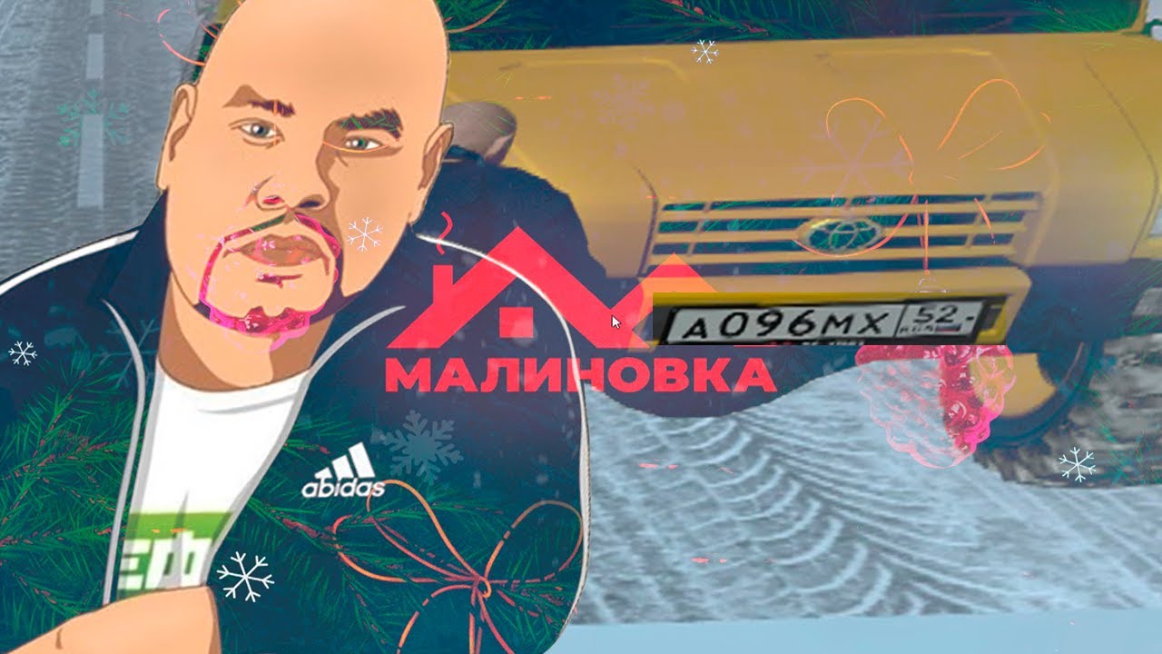 БУДНИ ПЕРЕКУПА МАЛИНОВКА РП КРМП Игра про Россию Youtube