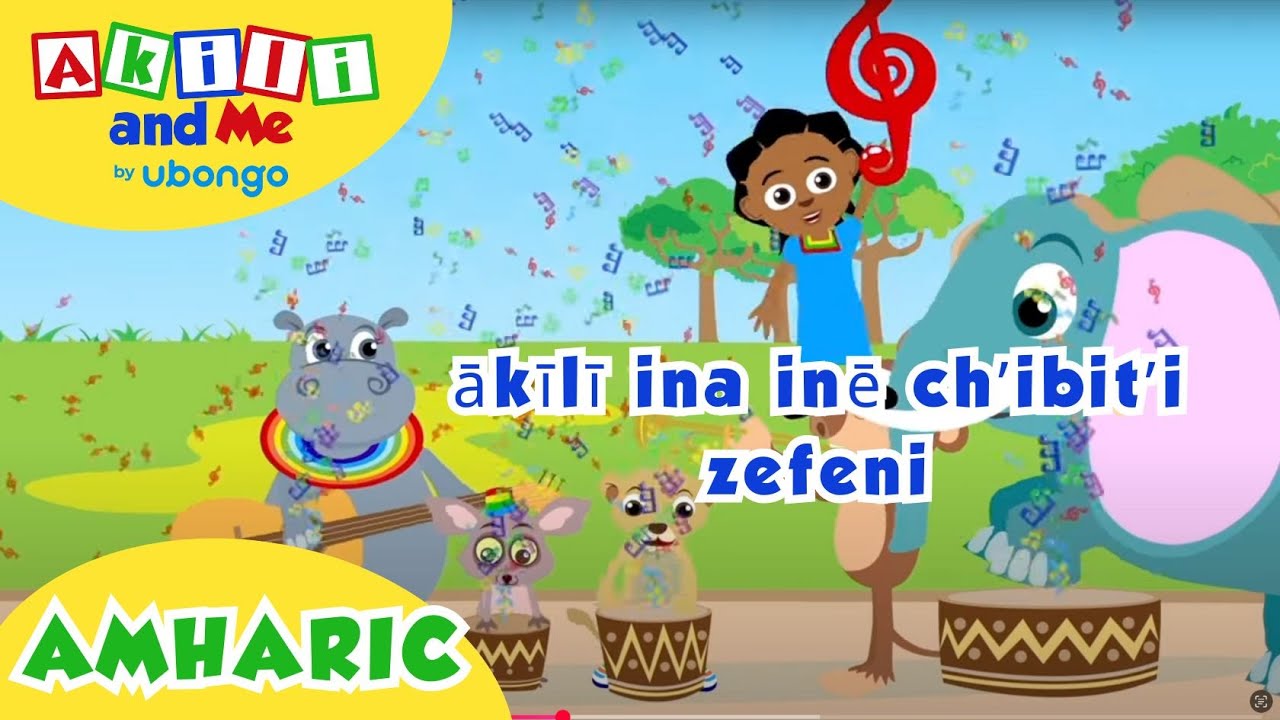 Amharic | ākīlī ina inē ch’ibit’i zefeni | Akili and Me - YouTube
