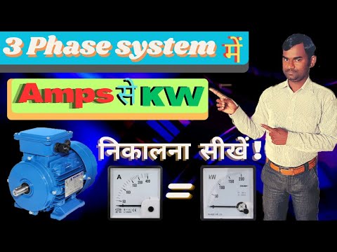 How to convert Amps to KW in 3 Phase System| Amps to KW formula - YouTube