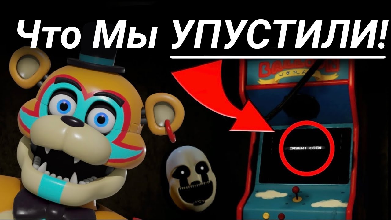 FuhNaff — Я разгадал "FNAF: Security Breach" (ФИНАЛ) - YouTube