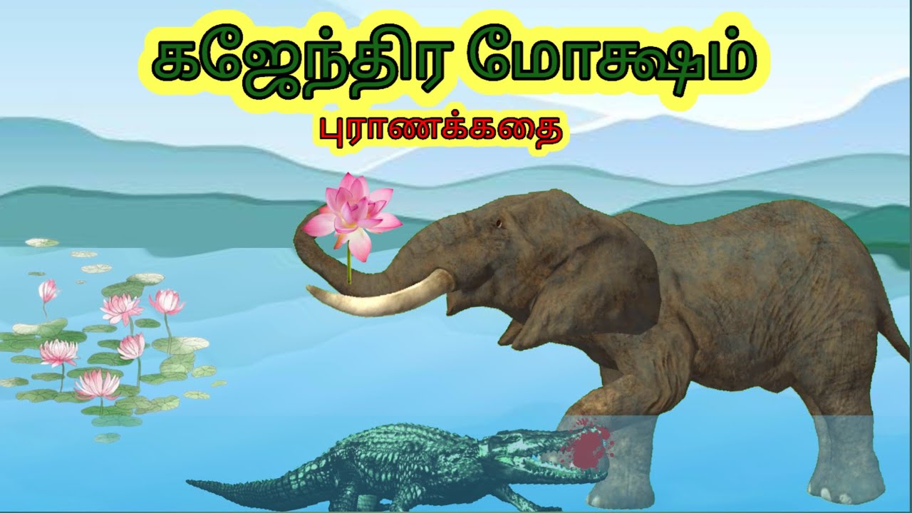 Gajendra Moksham Revealed: Curious Kids Story - YouTube