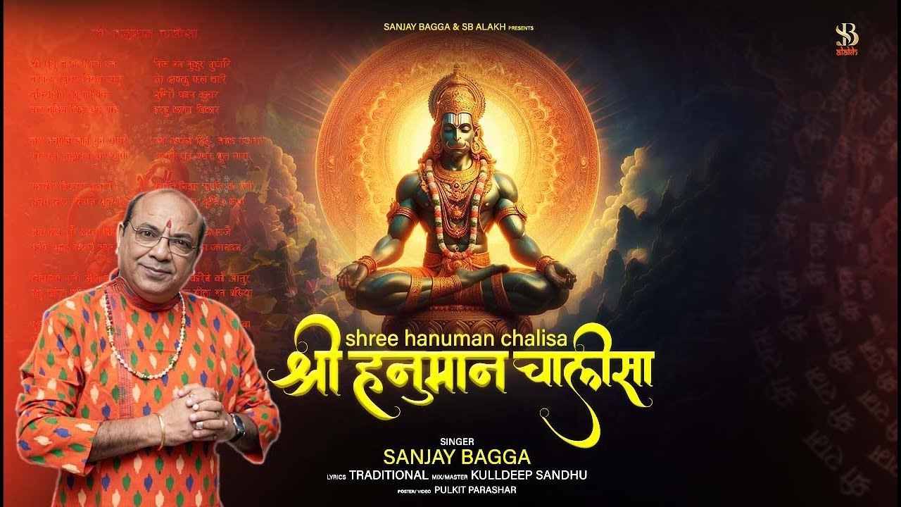 श्री हनुमान चालीसा 🌺🙏| Shree Hanuman Chalisa |🙏🌺 | SANJAY BAGGA # ...