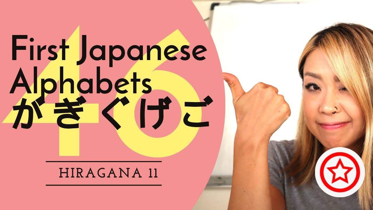 🇯🇵First Japanese Alphabets が(ga), ぎ(gi), ぐ(gu), げ(ge), ご(go) - YouTube