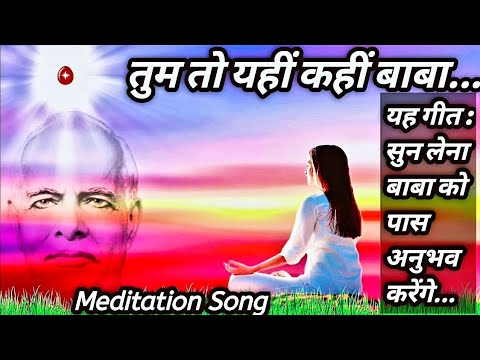 Tum To Yahi Kahin Baba aas paas ll तुम तो यहीं कहीं बाबा ll Bk Meditatio Song ll By Om Shanti Studio