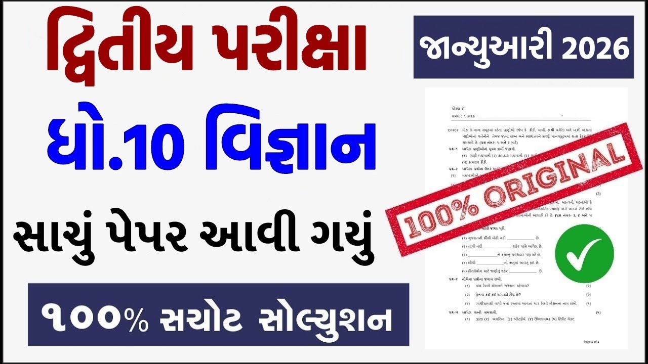 std 10 science paper solution 2026 80 marks, std 10 vigyan paper solution 2026 80 marks, s.v.s ...