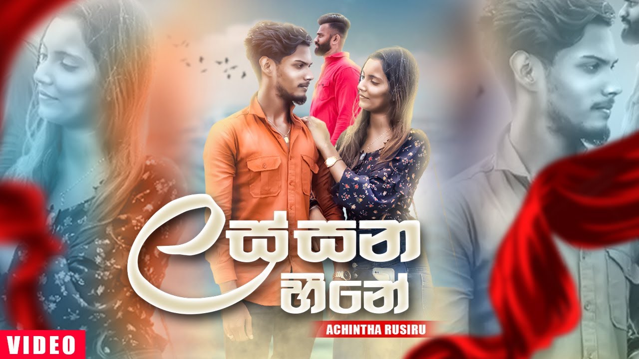 Lassana Heene ( ලස්සන හීනේ ) Achintha Rusiru | Official Music Video ...