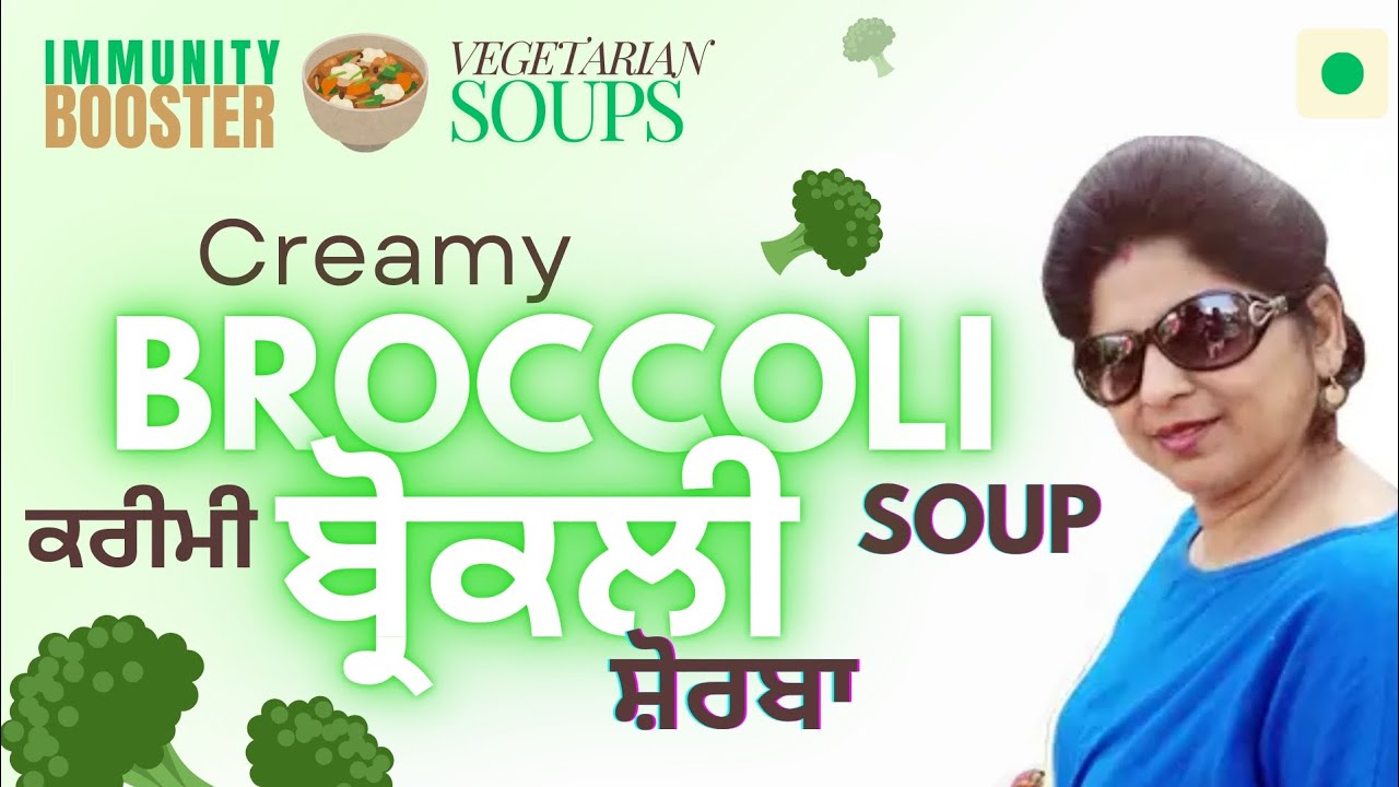 IMMUNITY BOOSTER SOUPS ️ Creamy Broccoli Soup 🥦 ਕਰੀਮੀ ਬਰੋਕਲੀ ਸੂਪ 🌟 #foodie #soup #viralvideo ...