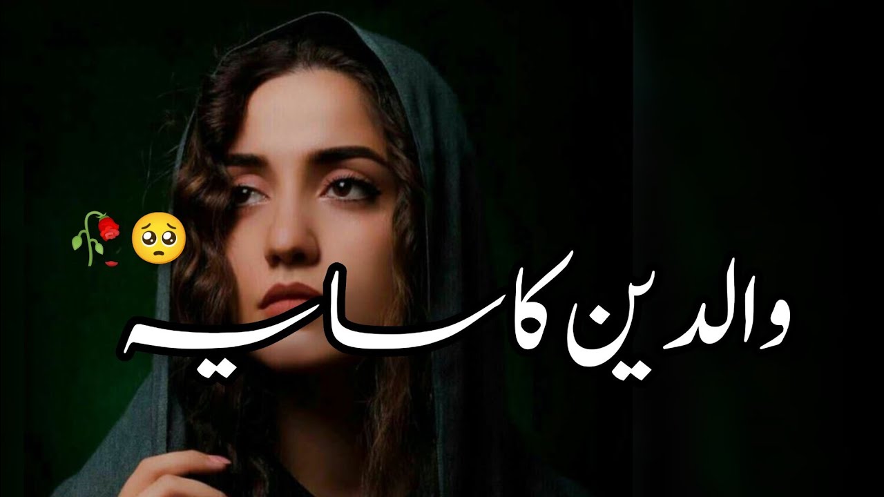 Waldain Ka Sayaa | Story No 110 | By Aleeza Talk - YouTube