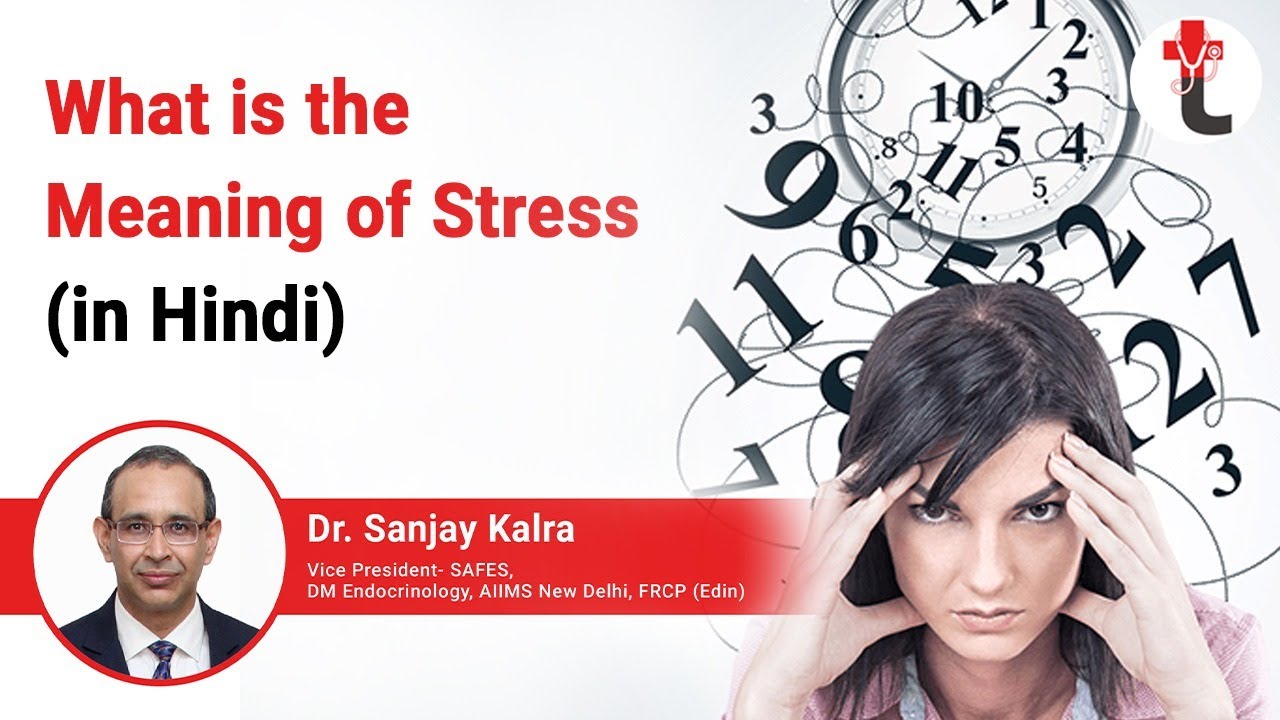 What Is The Meaning Of Stress In Hindi Stress Meaning In Hindi