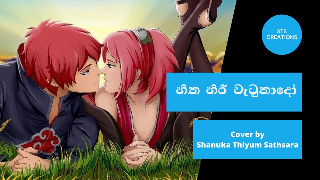 හිත හිරි වැටුනාදෝ / Cover by: Shanuka Thiyum Sathsara / STS Creations - YouTube