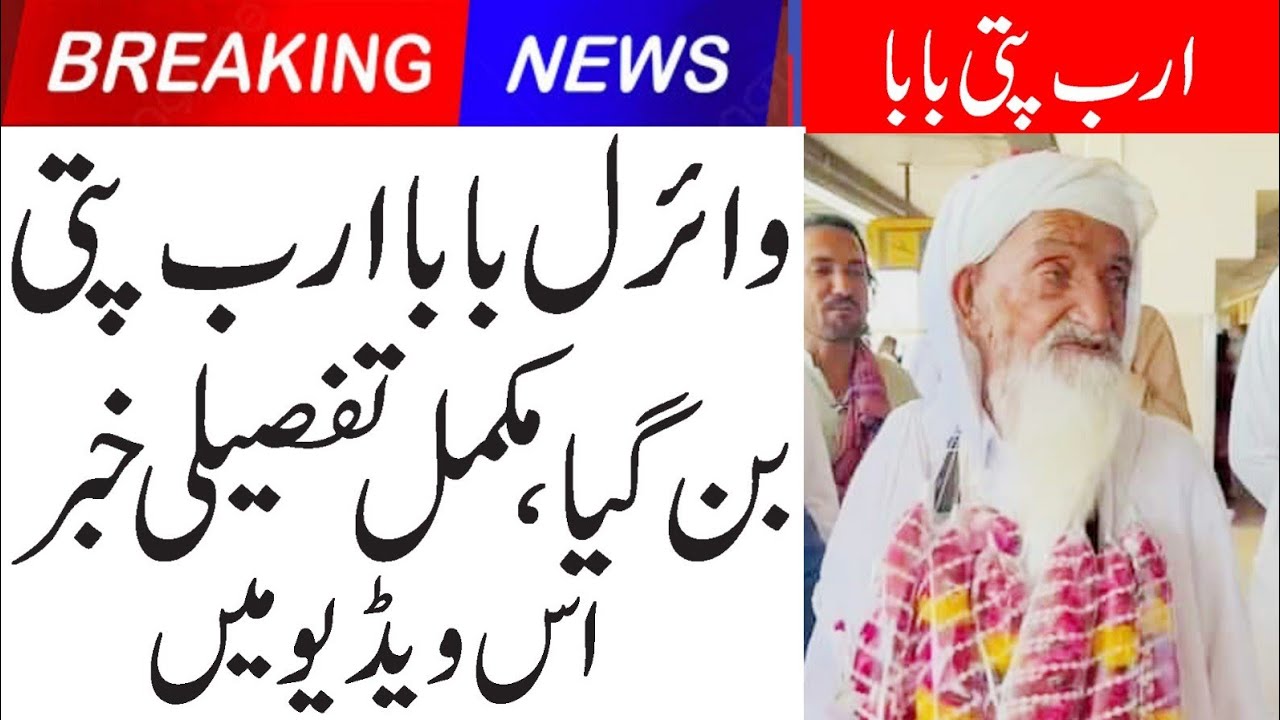 Viral Baba Latest News|وائرل بابا کی قسمت کھل گئی|Viral Baba in Madina ...