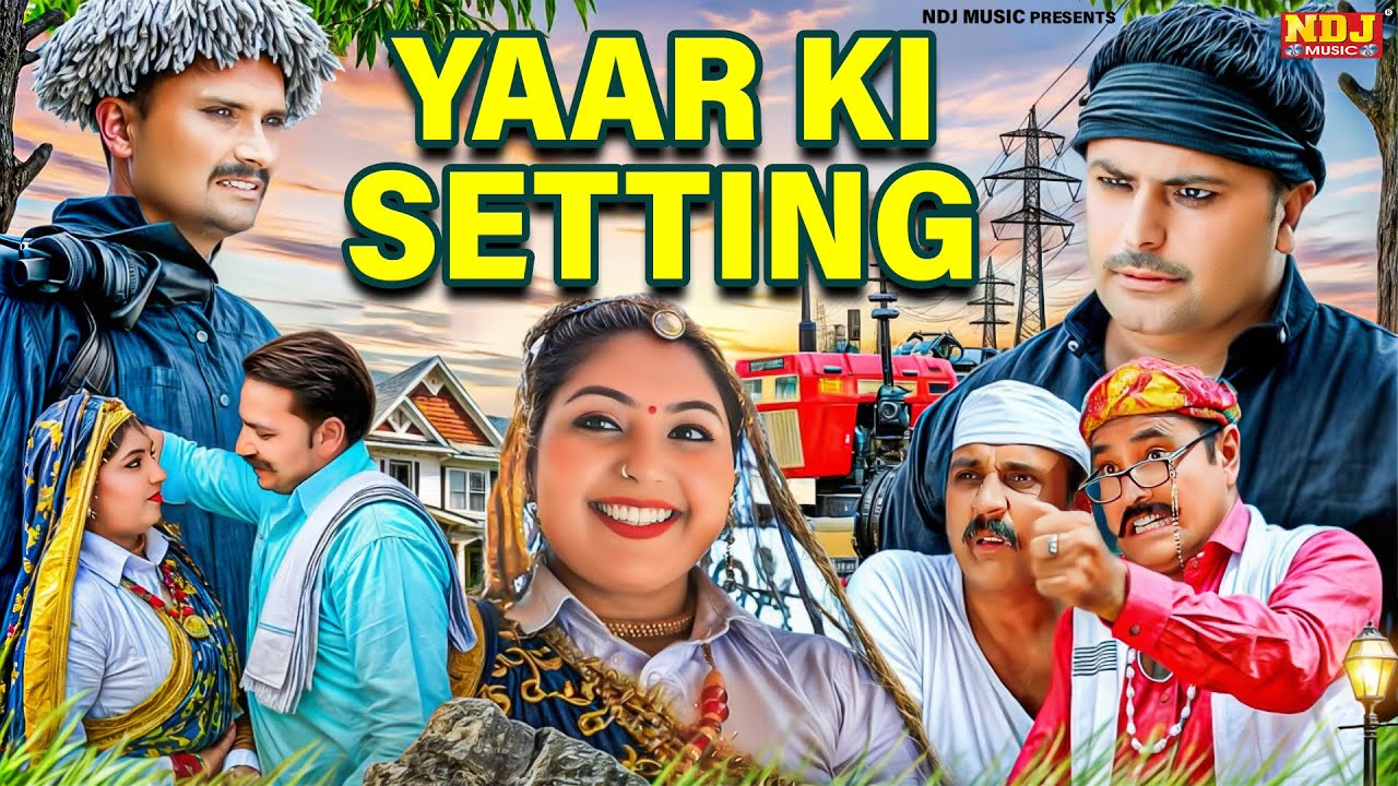 Yaar Ki Setting - कसुता हरियाणा | Haryanvi Latest Comedy 2025 | Kasuta ...