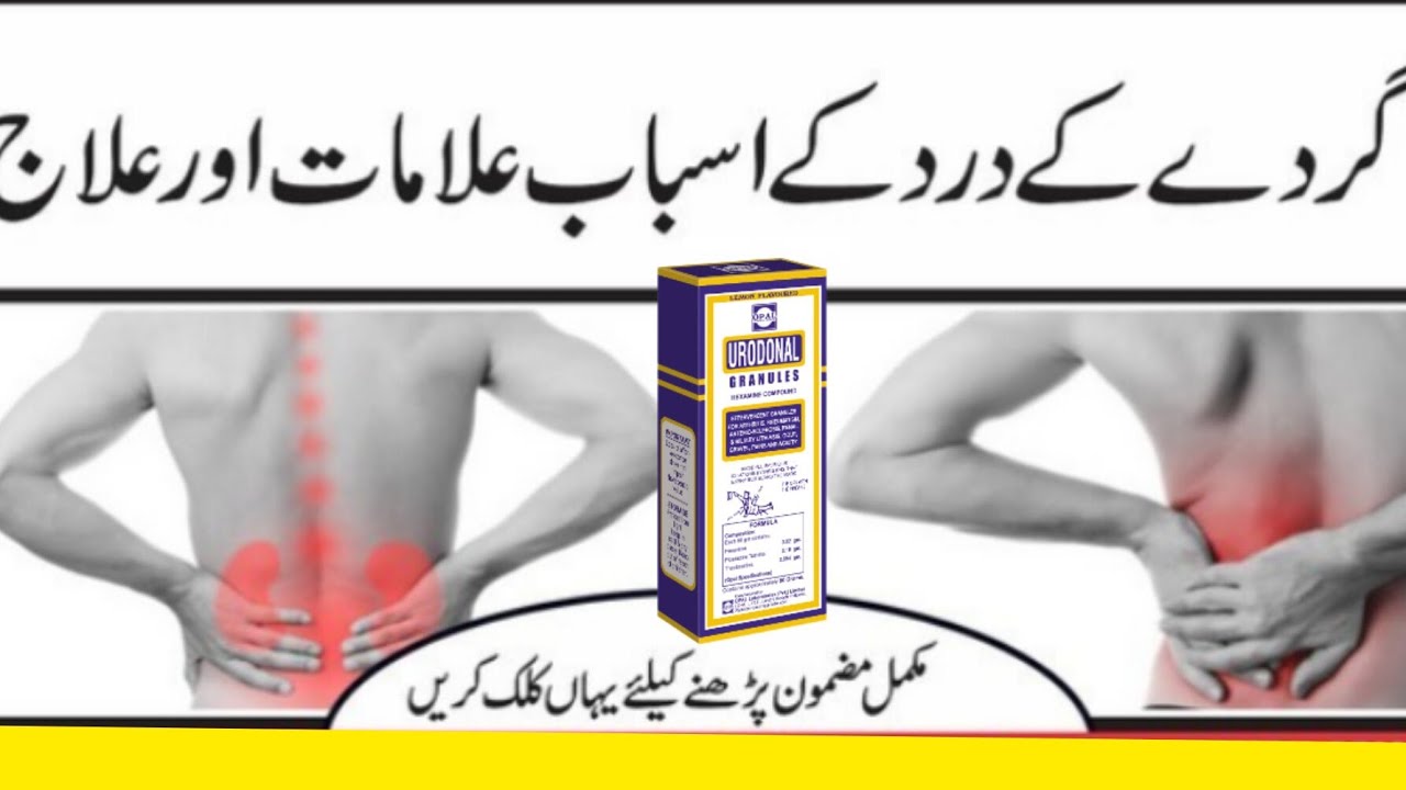 Urodonal Granules Uses | Urodonal Sachet Uses | Urodonal Liquid Uses ...