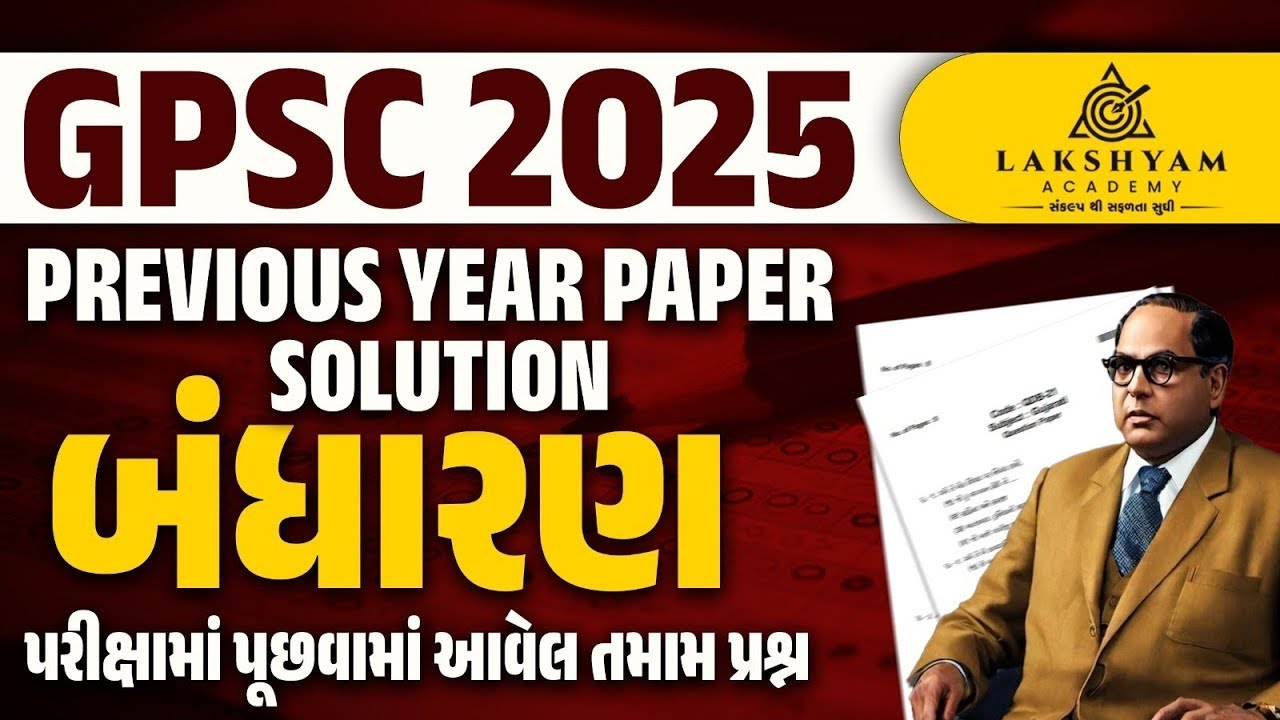 GPSC Paper Solution 2025 | GPSC Polity Old/Previous Year Question Paper ...