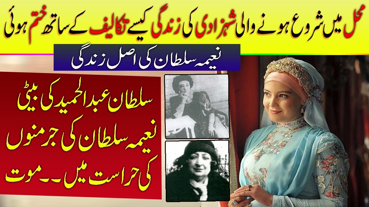 Historical Story of Sultan Abdul Hamid Daughter Naime in Urdu and Hindi ...
