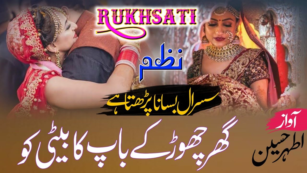 rukhsati video rukhsati naat bidai video nazam on rukhsati beti ki ...
