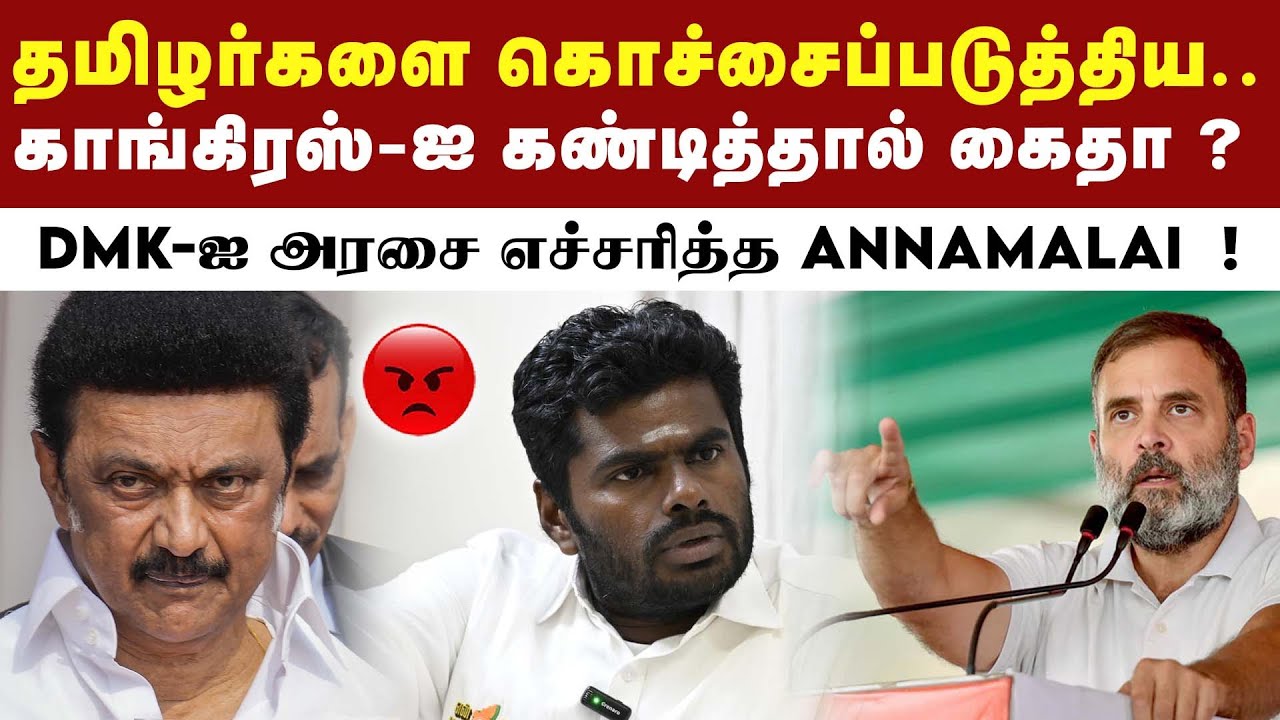 காங்கிரஸ் தலைவர் Sam Britto கண்டித்த BJP-யினர் கைது - எச்சரித்த ...