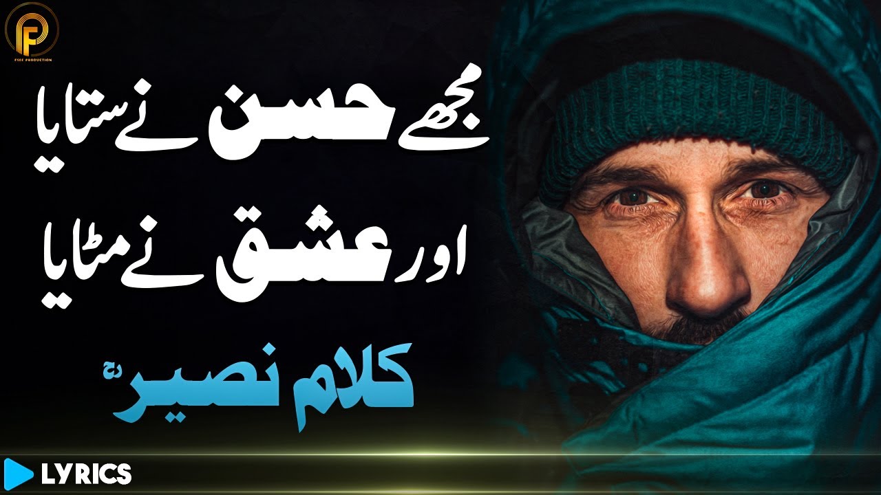 Naseer Ud Din Naseer Ghazal | Poetry Peer Naseer | Sami Kanwal | Fsee ...