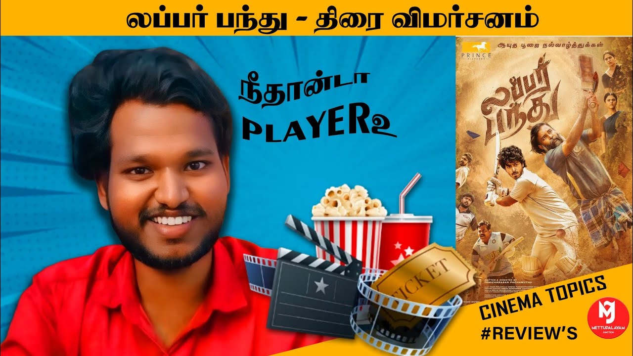 "Labbar Pandhu" Movie Review | Cricket Meets Family Drama ...