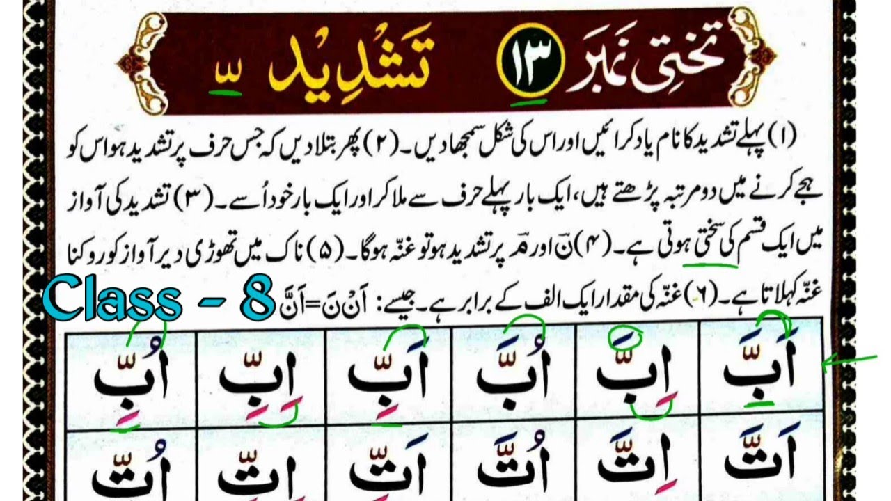 Class 8: Learn to Read the Quran with Tajweed | Tashdeed | Noorani ...