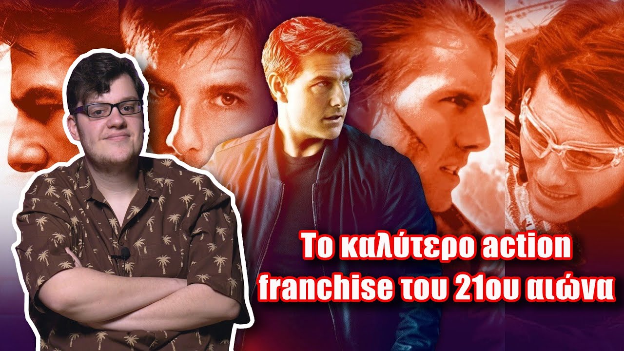 ΠΟΙΟ ΕΙΝΑΙ ΤΟ ΚΑΛΥΤΕΡΟ; Ξαναβλέποντας όλα τα Mission Impossible - YouTube