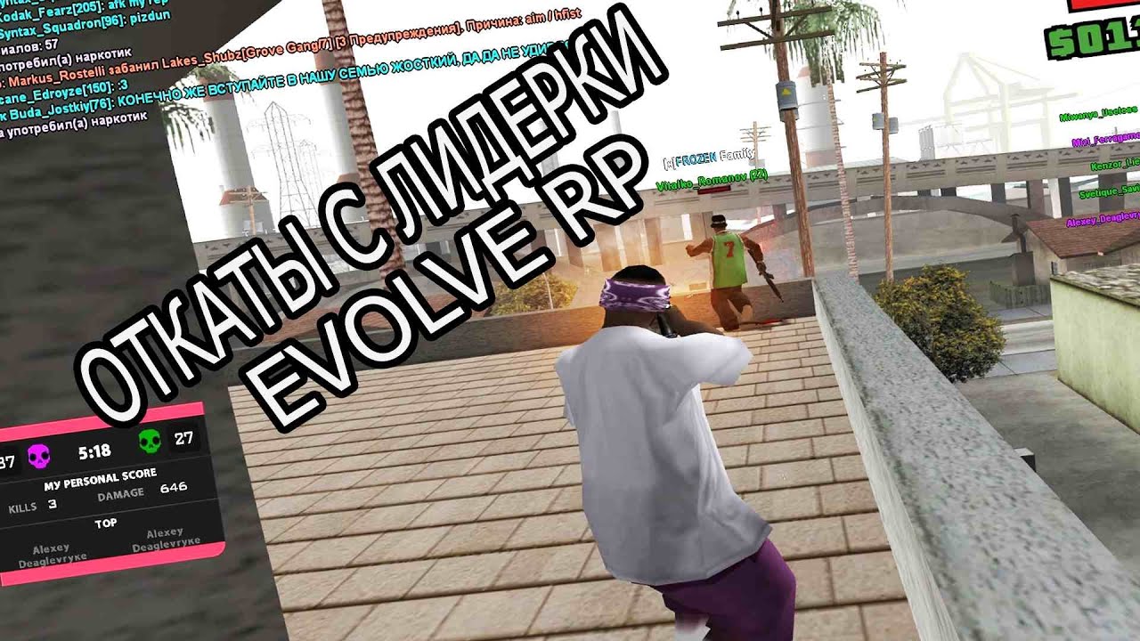 откаты с лидерки EVOLVE RP - YouTube