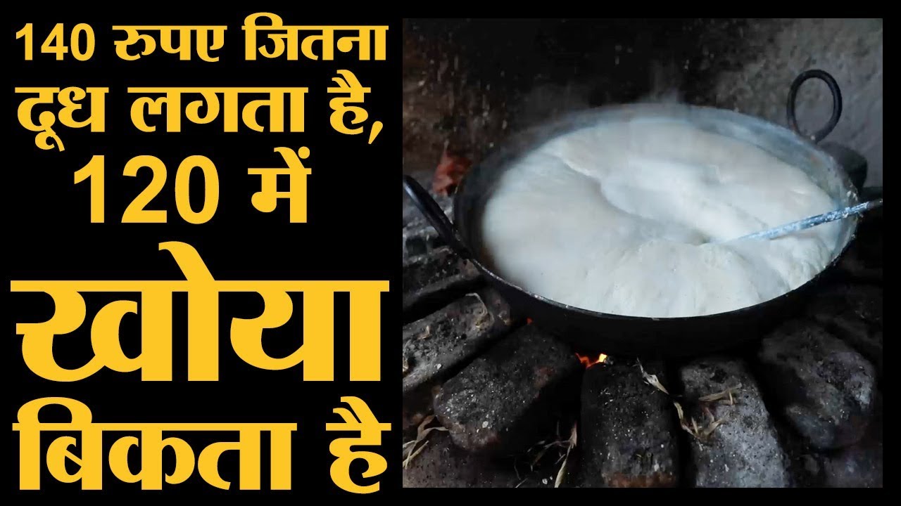 Seoni MP में Bhoma का प्रसिद्ध खोया दूध नहीं, किसान के खून से बन रहा है ...