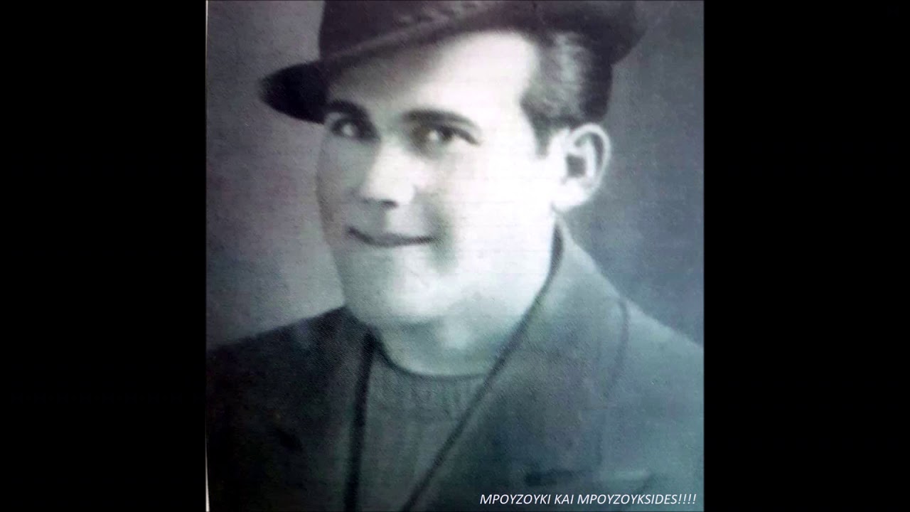 ΚΑΝΕ ΜΕ ΤΟ ΚΡΑΣΙ ΧΩΡΙΟ Γ ΛΑΥΚΑΣ ΣΤ ΧΑΣΚΙΛ Γ ΣΤΑΜΟΥΛΗΣ 1947 - YouTube